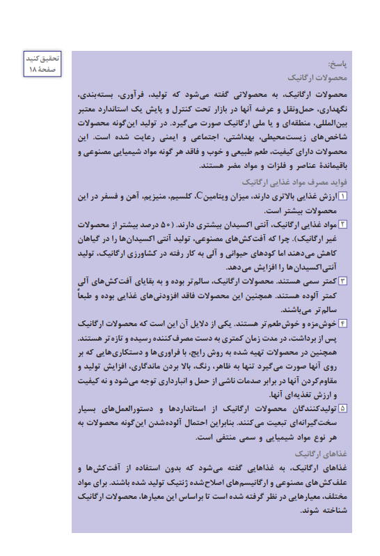 راهنمای گام به گام حل فعالیت های کتاب کاربرد فناوری های نوین یازدهم