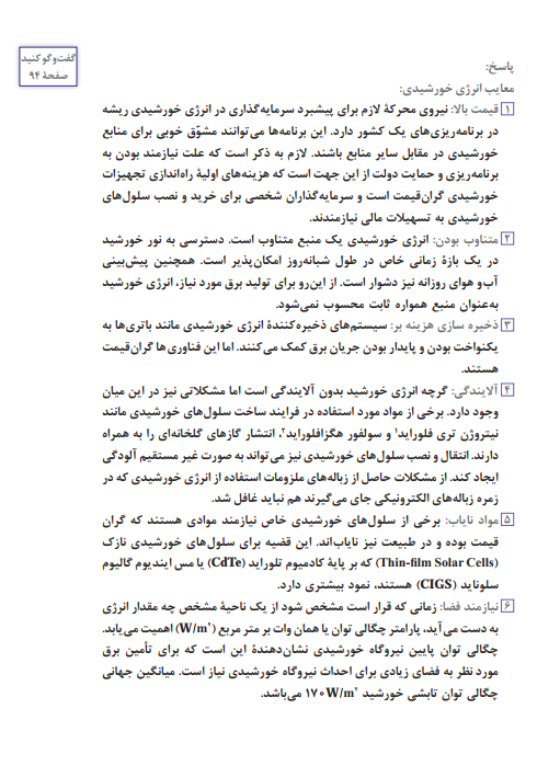 راهنمای گام به گام حل فعالیت های کتاب کاربرد فناوری های نوین یازدهم
