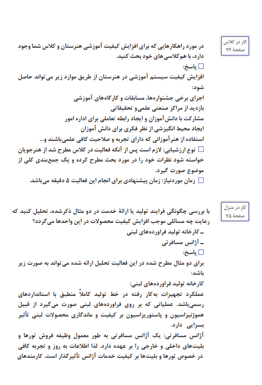 راهنمای گام به گام حل فعالیت های کتاب مدیریت تولید یازدهم پودمان